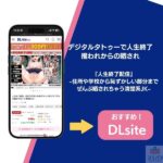 作品紹介『人生終了配信 ~住所や学校から恥ずかしい部分までぜんぶ晒されちゃう清楚系JK~』DLsite限定＋初回クーポンで実質0円 – コミパス